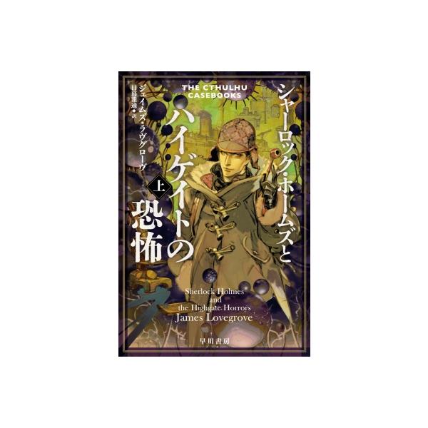 発売日:2026年02月 / ジャンル:文芸 / フォーマット:文庫 / 出版社:早川書房 / 発売国:日本 / ISBN:9784150206307 / アーティストキーワード:ジェイムズ・ラヴグローヴ 内容詳細:作家ラヴグローヴが手にし...