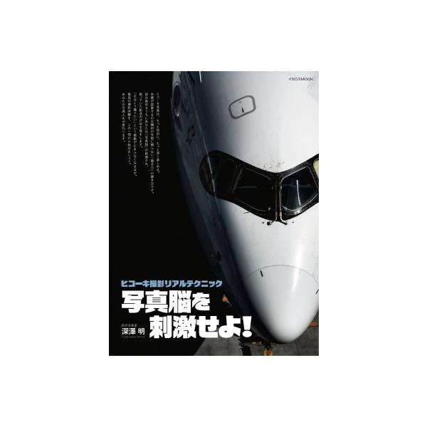 発売日:2026年03月 / ジャンル:アート・エンタメ / フォーマット:ムック / 出版社:イカロス出版 / 発売国:日本 / ISBN:9784802217187 / アーティストキーワード:深澤明