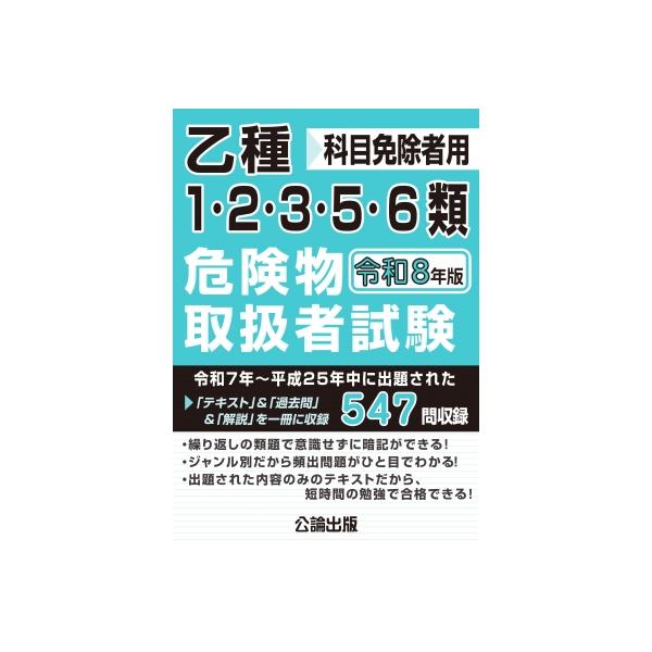 発売日:2025年12月 / ジャンル:建築・理工 / フォーマット:本 / 出版社:公論出版 / 発売国:日本 / ISBN:9784862753489 / アーティストキーワード:公論出版 内容詳細:令和7年〜平成25年中に出題された問...