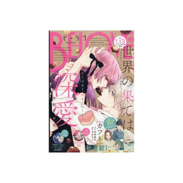 発売日:2025年12月 / ジャンル:雑誌（情報） / フォーマット:雑誌 / 出版社:講談社 / 発売国:日本 / ISBN:176710226 / アーティストキーワード:Be・love編集部 ビーラブ BELOVE BE LOVE ...