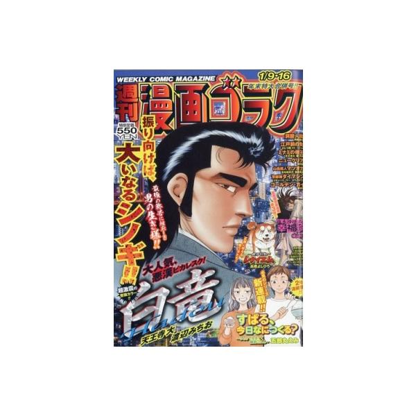 発売日:2025年12月 / ジャンル:雑誌（情報） / フォーマット:雑誌 / 出版社:日本文芸社 / 発売国:日本 / ISBN:205530126 / アーティストキーワード:週刊漫画ゴラク編集部 内容詳細:劇画エンターテインメント！！