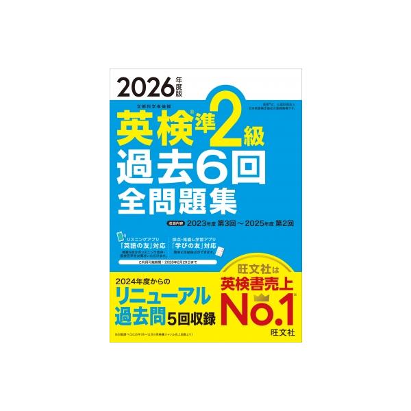 発売日:2026年02月 / ジャンル:語学・教育・辞書 / フォーマット:本 / 出版社:旺文社 / 発売国:日本 / ISBN:9784010951088 / アーティストキーワード:旺文社 Obunsha　おうぶんしゃ内容詳細:★旺文...