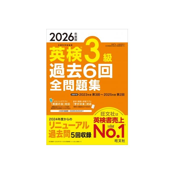 発売日:2026年02月 / ジャンル:語学・教育・辞書 / フォーマット:本 / 出版社:旺文社 / 発売国:日本 / ISBN:9784010951095 / アーティストキーワード:旺文社 Obunsha　おうぶんしゃ内容詳細:収録内...