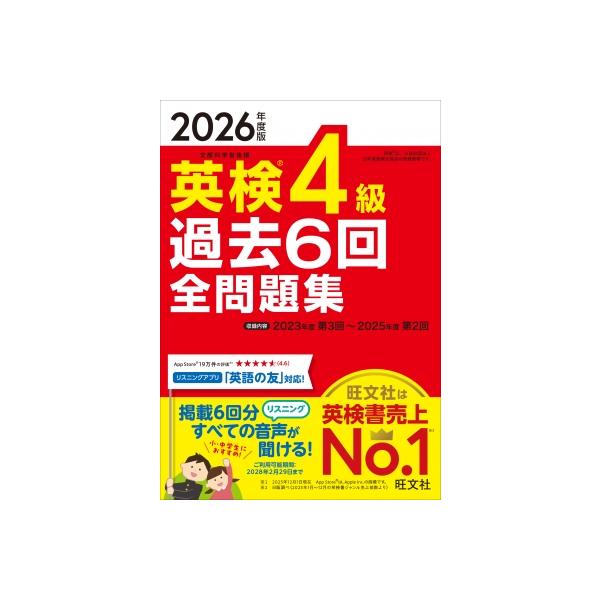 発売日:2026年02月 / ジャンル:語学・教育・辞書 / フォーマット:本 / 出版社:旺文社 / 発売国:日本 / ISBN:9784010951101 / アーティストキーワード:旺文社 Obunsha　おうぶんしゃ内容詳細:収録内...