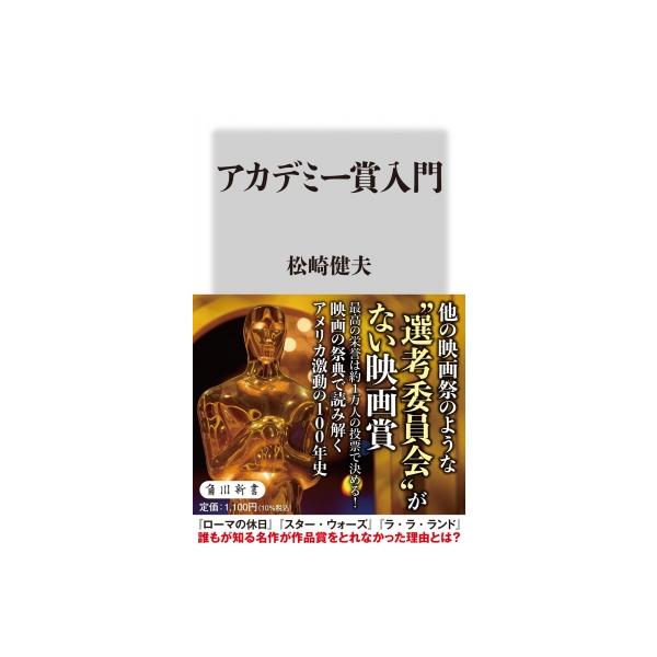 発売日:2026年02月 / ジャンル:アート・エンタメ / フォーマット:新書 / 出版社:Kadokawa / 発売国:日本 / ISBN:9784040825649 / アーティストキーワード:松崎健夫 内容詳細:他の映画祭のような“...