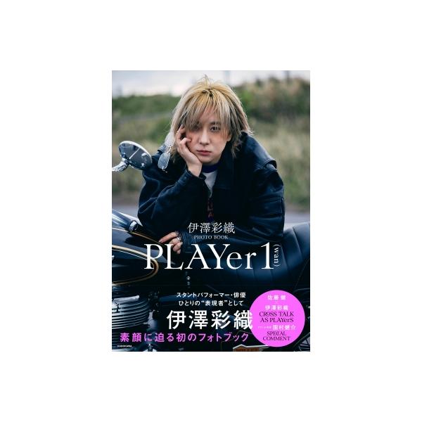 発売日:2026年02月 / ジャンル:アート・エンタメ / フォーマット:本 / 出版社:Kadokawa / 発売国:日本 / ISBN:9784041168264 / アーティストキーワード:伊澤彩織  / タイトルキーワード:写真集...