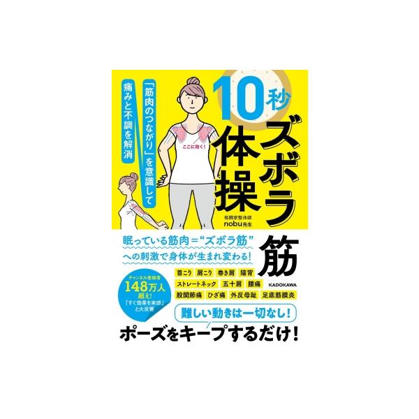 発売日:2026年01月 / ジャンル:実用・ホビー / フォーマット:本 / 出版社:Kadokawa / 発売国:日本 / ISBN:9784046077516 / アーティストキーワード:Nobu先生 内容詳細:眠っている筋肉＝“ズボ...