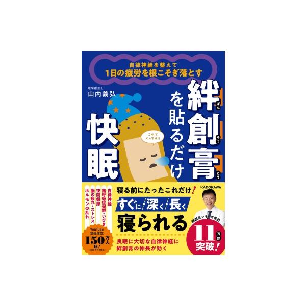 発売日:2026年02月 / ジャンル:実用・ホビー / フォーマット:本 / 出版社:Kadokawa / 発売国:日本 / ISBN:9784046078926 / アーティストキーワード:山内義弘 内容詳細:最も人気のある理学療法士が...