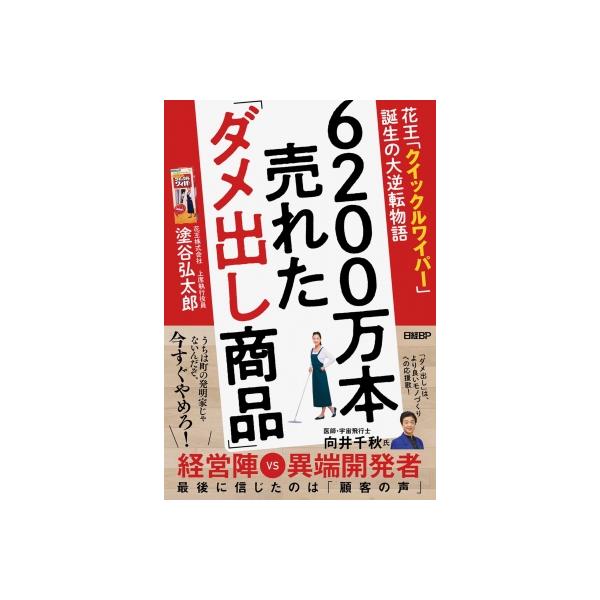発売日:2025年12月 / ジャンル:ビジネス・経済 / フォーマット:本 / 出版社:日経ＢＰ / 発売国:日本 / ISBN:9784296209453 / アーティストキーワード:塗谷弘太郎 内容詳細:「こんないい加減なもの、今すぐ...