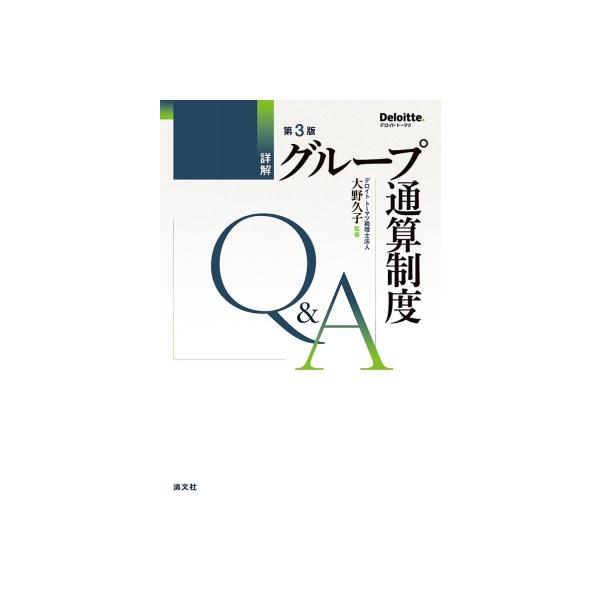発売日:2026年02月 / ジャンル:ビジネス・経済 / フォーマット:本 / 出版社:清文社 / 発売国:日本 / ISBN:9784433710750 / アーティストキーワード:デロイトトーマツ税理士法人 内容詳細:グループ通算の適...