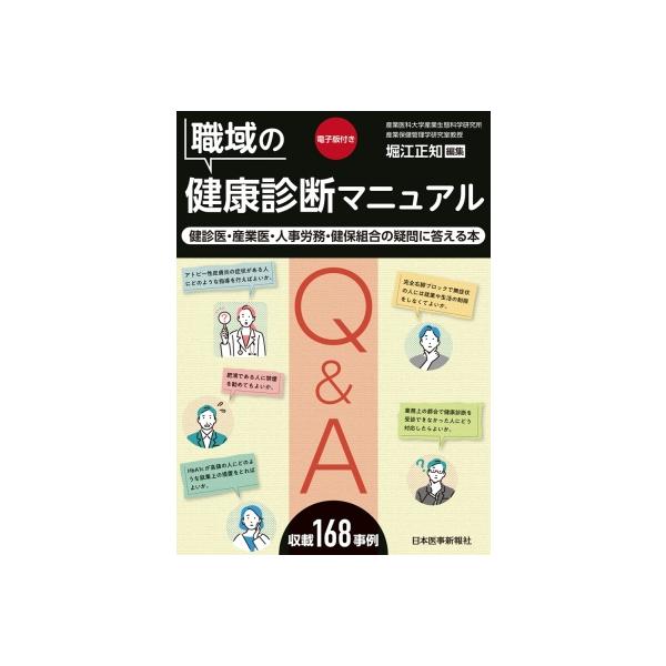 発売日:2025年12月 / ジャンル:物理・科学・医学 / フォーマット:本 / 出版社:日本医事新報社 / 発売国:日本 / ISBN:9784784903788 / アーティストキーワード:堀江正知 内容詳細:収載１６８事例。目次:１...