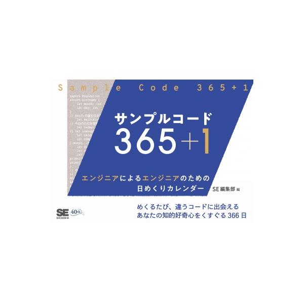 発売日:2026年02月 / ジャンル:建築・理工 / フォーマット:本 / 出版社:翔泳社 / 発売国:日本 / ISBN:9784798192970 / アーティストキーワード:Se編集部 Se Henshubu内容詳細:めくるたび、違...