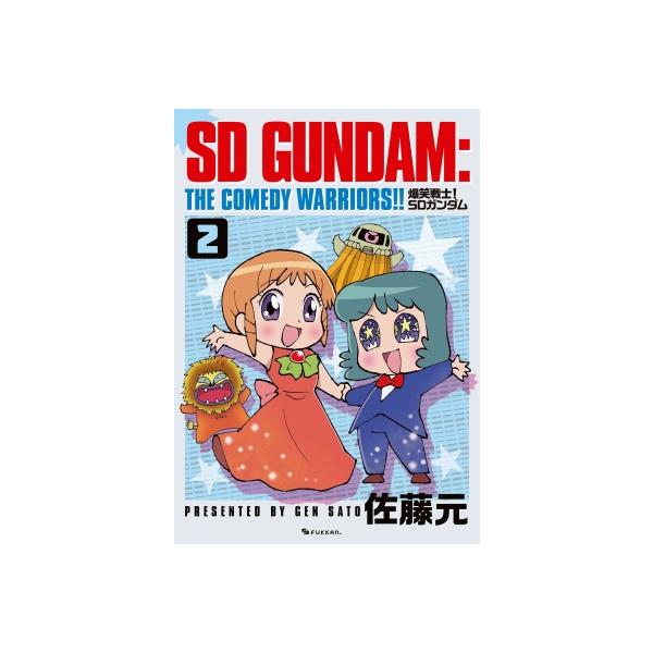 発売日:2026年02月 / ジャンル:コミック / フォーマット:本 / 出版社:復刊ドットコム / 発売国:日本 / ISBN:9784835459783 / アーティストキーワード:佐藤元 内容詳細:佐藤元がギャグ＆パロディ満載で贈る...