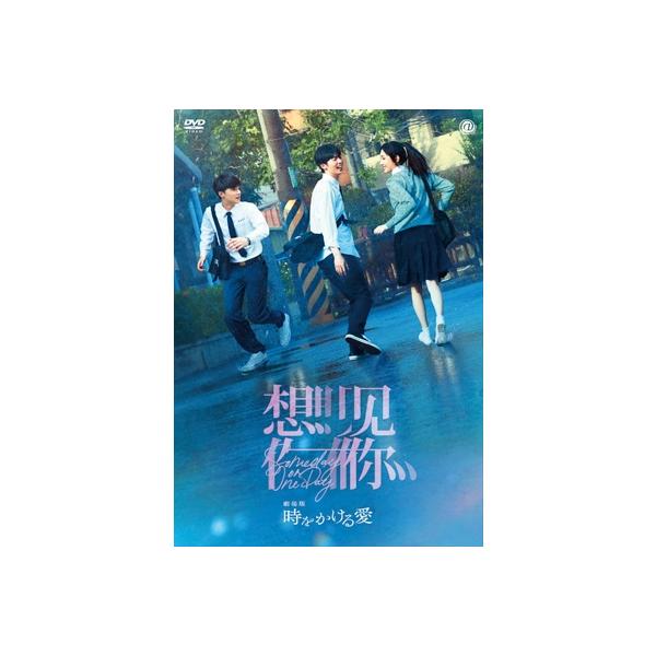 発売日:2026年03月04日 / 監督:ホアン・ティエンレン / キャスト:シュー・グァンハン,アリス・クー,パトリック・シー,ジン シー・・・ / ジャンル:洋画 / フォーマット:DVD / 組み枚数:1 / リージョンコード:2(日...