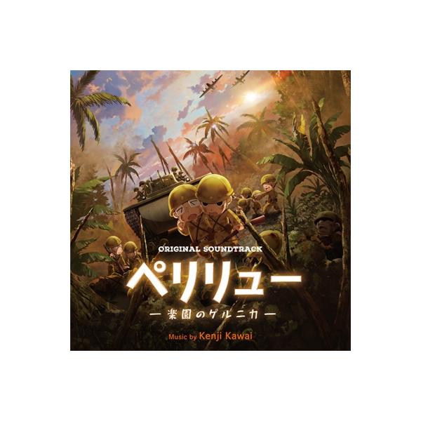 発売日:2025年12月17日 / ジャンル:サウンドトラック / フォーマット:CD / 組み枚数:1 / レーベル:Rambling Records / 発売国:日本 / 商品番号:RBCP-3620 / アーティストキーワード:Sou...