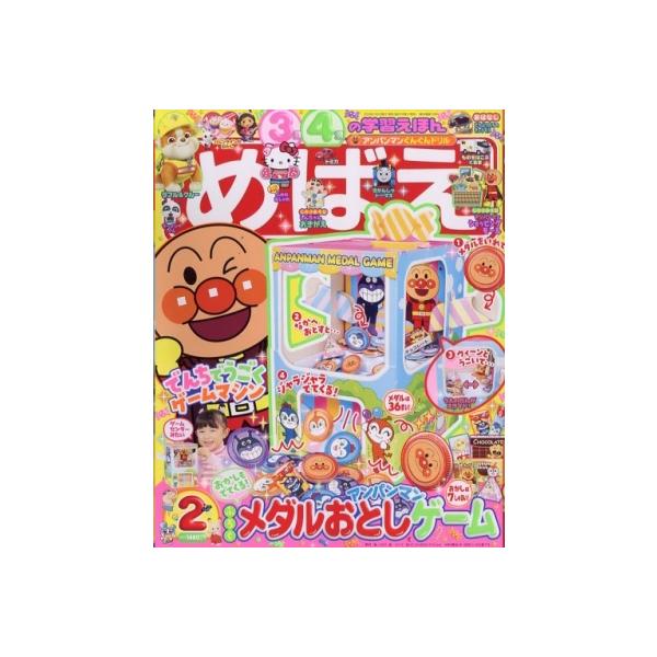 発売日:2025年12月 / ジャンル:雑誌（情報） / フォーマット:雑誌 / 出版社:小学館 / 発売国:日本 / ISBN:010570226 / アーティストキーワード:めばえ編集部 内容詳細:２〜４歳児向け遊びながら学習する親子絵...