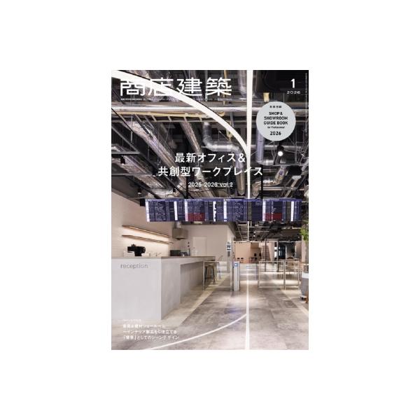 発売日:2025年12月 / ジャンル:雑誌（専門） / フォーマット:雑誌 / 出版社:商店建築社 / 発売国:日本 / ISBN:044650126 / アーティストキーワード:商店建築編集部 内容詳細:商業とインテリアデザインを結ぶ情...