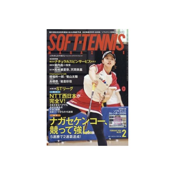 発売日:2025年12月 / ジャンル:雑誌（情報） / フォーマット:雑誌 / 出版社:ベースボール マガジン社 / 発売国:日本 / ISBN:058630226 / アーティストキーワード:ソフトテニスマガジン編集部 ソフトテニス　S...