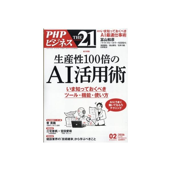 発売日:2026年01月 / ジャンル:雑誌（情報） / フォーマット:雑誌 / 出版社:Php研究所 / 発売国:日本 / ISBN:141210226 / アーティストキーワード:The21編集部 ザニジュウイチ　にじゅういち　ビジネス...