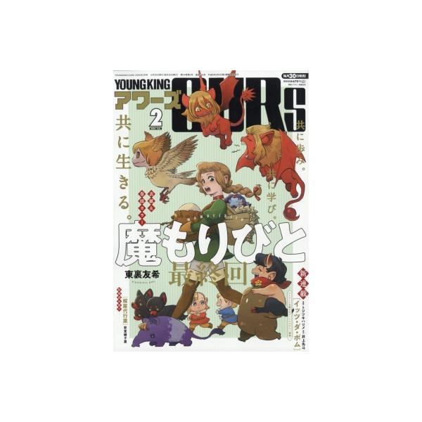 発売日:2025年12月 / ジャンル:雑誌（情報） / フォーマット:雑誌 / 出版社:少年画報社 / 発売国:日本 / ISBN:188390226 / アーティストキーワード:ヤングキングアワーズ編集部 YKコミックス ヤングキングコ...