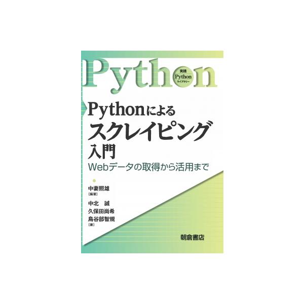 発売日:2026年01月 / ジャンル:物理・科学・医学 / フォーマット:全集・双書 / 出版社:朝倉書店 / 発売国:日本 / ISBN:9784254129038 / アーティストキーワード:中妻照雄 内容詳細:目次:１　プログラミン...