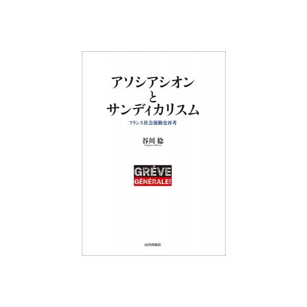 発売日:2026年01月 / ジャンル:哲学・歴史・宗教 / フォーマット:本 / 出版社:山川出版社 / 発売国:日本 / ISBN:9784634672666 / アーティストキーワード:谷川稔 内容詳細:19世紀から20世紀にいたるフ...