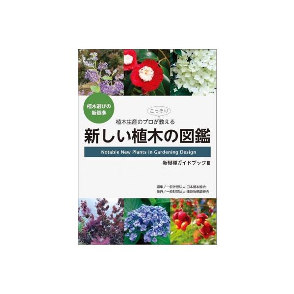 発売日:2026年01月 / ジャンル:ビジネス・経済 / フォーマット:本 / 出版社:建設物価調査会 / 発売国:日本 / ISBN:9784767668031 / アーティストキーワード:日本植木協会 内容詳細:目次:本書の使い方/ ...
