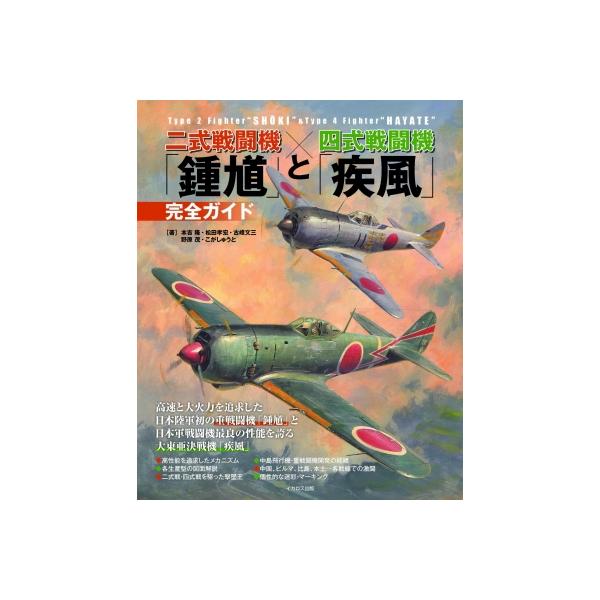 発売日:2025年12月 / ジャンル:社会・政治 / フォーマット:本 / 出版社:イカロス出版 / 発売国:日本 / ISBN:9784802217040 / アーティストキーワード:本吉隆 内容詳細:日本陸軍初の、速力と火力を重視した...