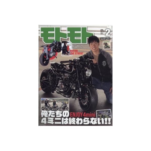 発売日:2026年01月 / ジャンル:雑誌（情報） / フォーマット:雑誌 / 出版社:造形社 / 発売国:日本 / ISBN:087230226 / アーティストキーワード:Moto Moto編集部 モトモト　バイク　motomoto内...