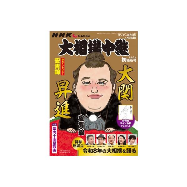 発売日:2026年01月 / ジャンル:雑誌（情報） / フォーマット:雑誌 / 出版社:毎日新聞社 / 発売国:日本 / ISBN:200760126 / アーティストキーワード:Magazine (Book) マガジン ブック 雑誌 内...