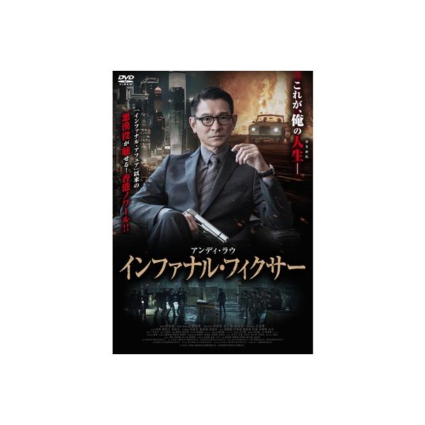 発売日:2026年03月04日 / 監督:ジェイソン・クワン  / キャスト:アンディ・ラウ（劉徳華）,ラム・カートン（林家棟）,エディ・・・・ / ジャンル:洋画 / フォーマット:DVD / 組み枚数:1 / リージョンコード:2(日本...