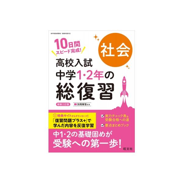 発売日:2026年03月 / ジャンル:社会・政治 / フォーマット:全集・双書 / 出版社:旺文社 / 発売国:日本 / ISBN:9784010222799 / アーティストキーワード:旺文社 Obunsha　おうぶんしゃ内容詳細:中学...