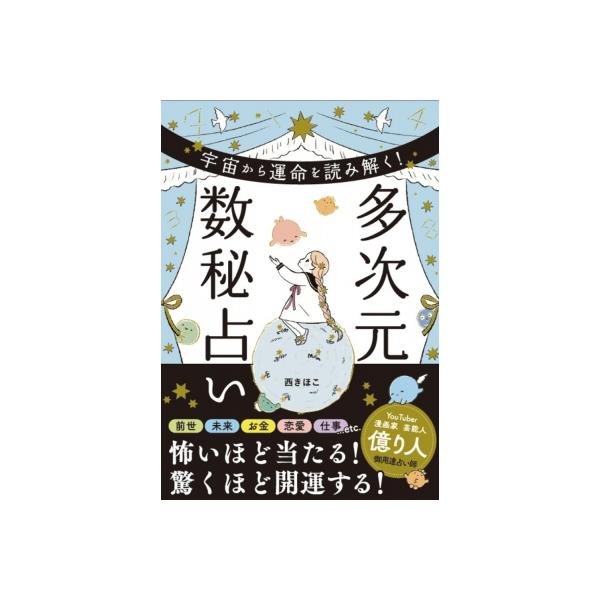 発売日:2026年01月 / ジャンル:実用・ホビー / フォーマット:本 / 出版社:永岡書店 / 発売国:日本 / ISBN:9784522443057 / アーティストキーワード:西きほこ 内容詳細:どんな人も、「人生の設計図」をつく...