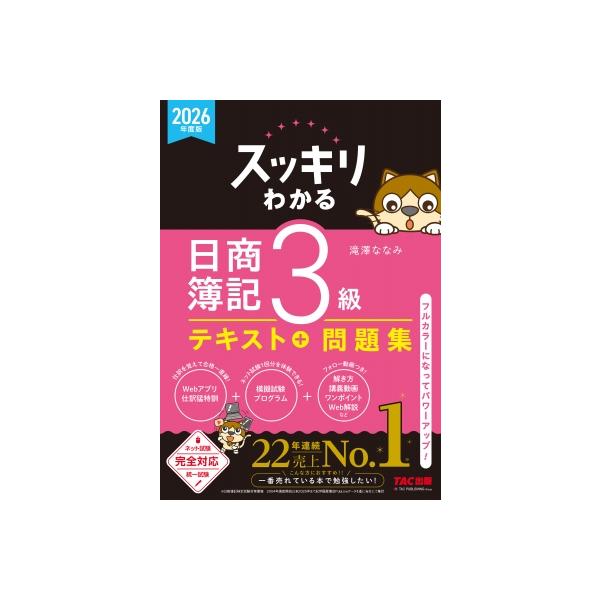 発売日:2026年02月 / ジャンル:社会・政治 / フォーマット:本 / 出版社:ＴＡＣ / 発売国:日本 / ISBN:9784300120613 / アーティストキーワード:滝澤ななみ タキザワナナミ内容詳細:わかりやすいイラストと...
