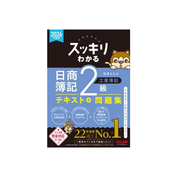 発売日:2026年02月 / ジャンル:社会・政治 / フォーマット:本 / 出版社:ＴＡＣ / 発売国:日本 / ISBN:9784300120637 / アーティストキーワード:滝澤ななみ タキザワナナミ内容詳細:書店＆AmazonのW...