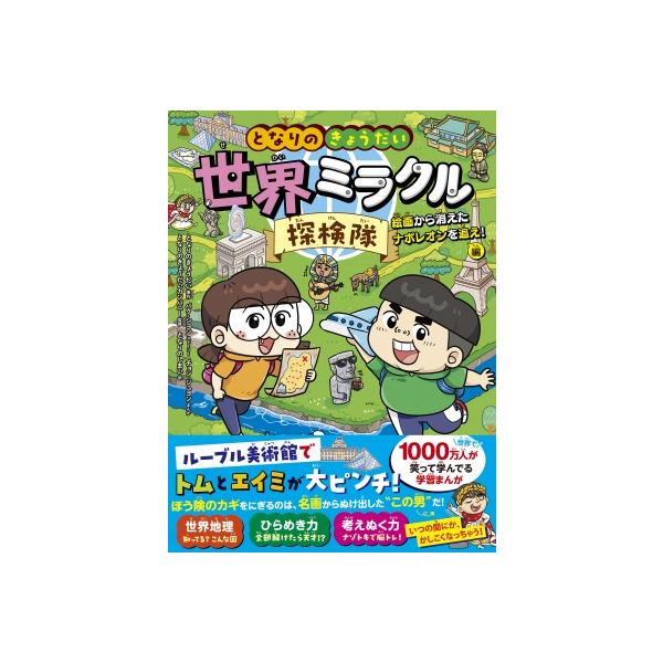 発売日:2026年02月 / ジャンル:社会・政治 / フォーマット:全集・双書 / 出版社:東洋経済新報社 / 発売国:日本 / ISBN:9784492850138 / アーティストキーワード:となりのきょうだい 内容詳細:ルーブル美術...