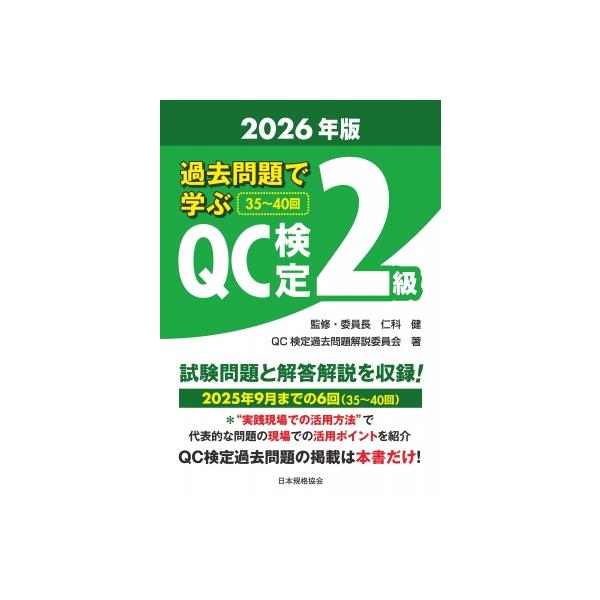 発売日:2026年01月 / ジャンル:建築・理工 / フォーマット:本 / 出版社:日本規格協会 / 発売国:日本 / ISBN:9784542505407 / アーティストキーワード:仁科健