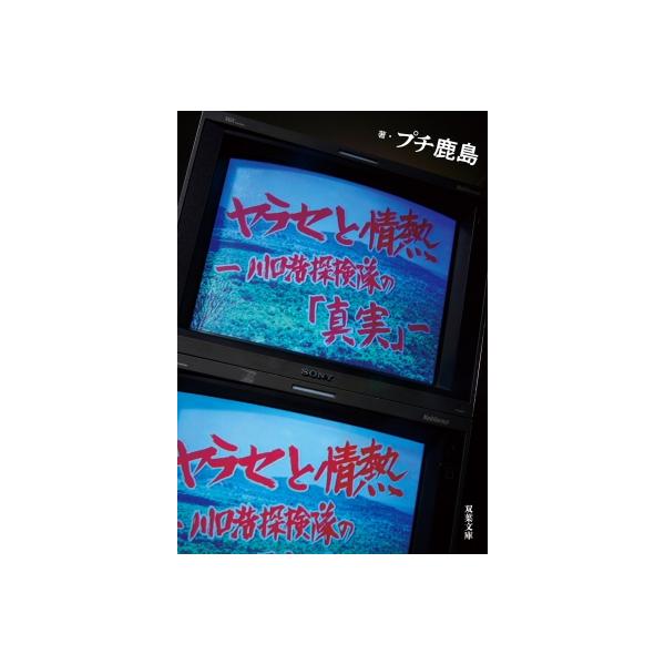 発売日:2026年04月 / ジャンル:アート・エンタメ / フォーマット:文庫 / 出版社:双葉社 / 発売国:日本 / ISBN:9784575715217 / アーティストキーワード:プチ鹿島 内容詳細:７０年代後半から８０年代にかけ...