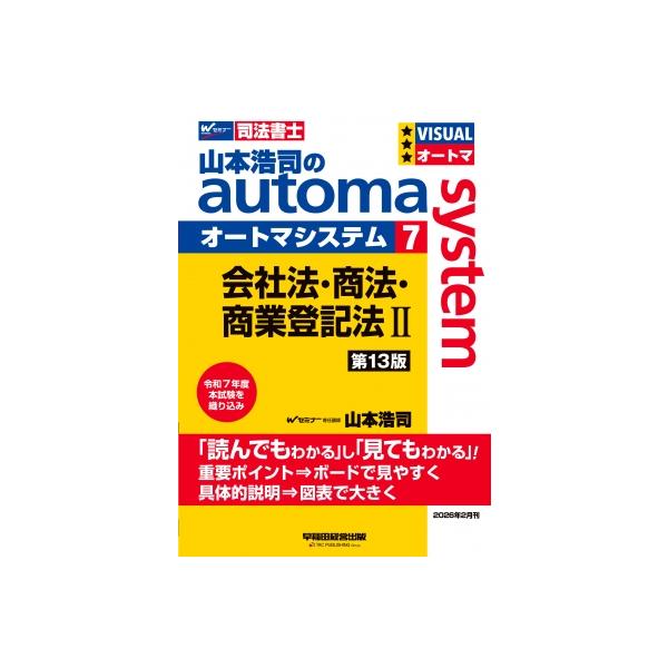 発売日:2026年02月 / ジャンル:社会・政治 / フォーマット:全集・双書 / 出版社:早稲田経営出版 / 発売国:日本 / ISBN:9784847153075 / アーティストキーワード:山本浩司 (司法書士) ヤマモトコウジ内容...
