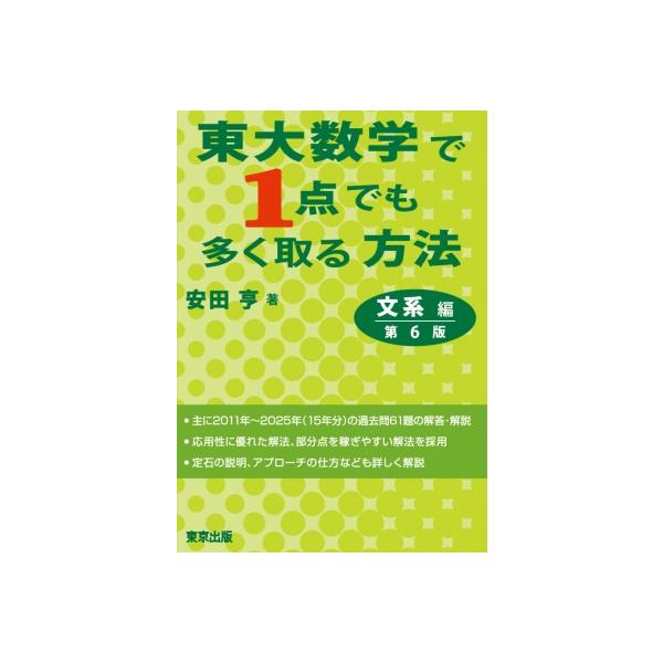 発売日:2026年02月 / ジャンル:物理・科学・医学 / フォーマット:本 / 出版社:東京出版 / 発売国:日本 / ISBN:9784887422995 / アーティストキーワード:安田亨 内容詳細:主に２０１１年〜２０２５年（１５...