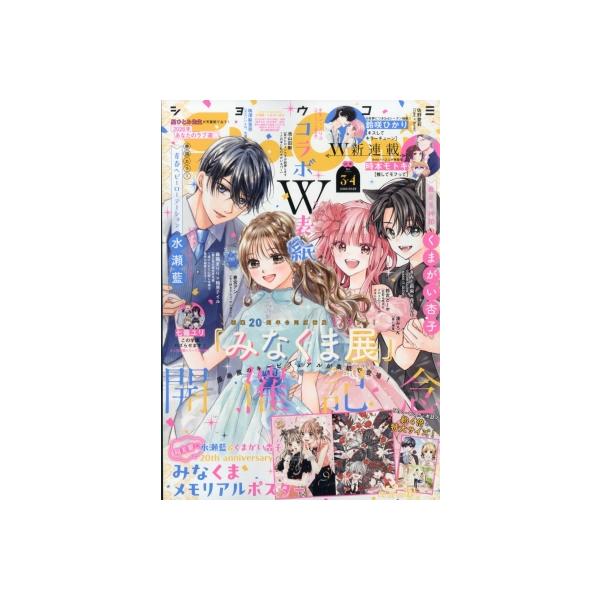 発売日:2026年01月 / ジャンル:雑誌（情報） / フォーマット:雑誌 / 出版社:小学館 / 発売国:日本 / ISBN:250310226 / アーティストキーワード:Shocomi編集部 ショーコミ