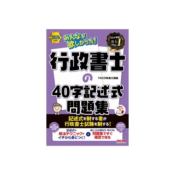 発売日:2026年02月 / ジャンル:社会・政治 / フォーマット:本 / 出版社:ＴＡＣ / 発売国:日本 / ISBN:9784300119877 / アーティストキーワード:Tac株式会社行政書士講座 内容詳細:多肢選択式問題も収録...