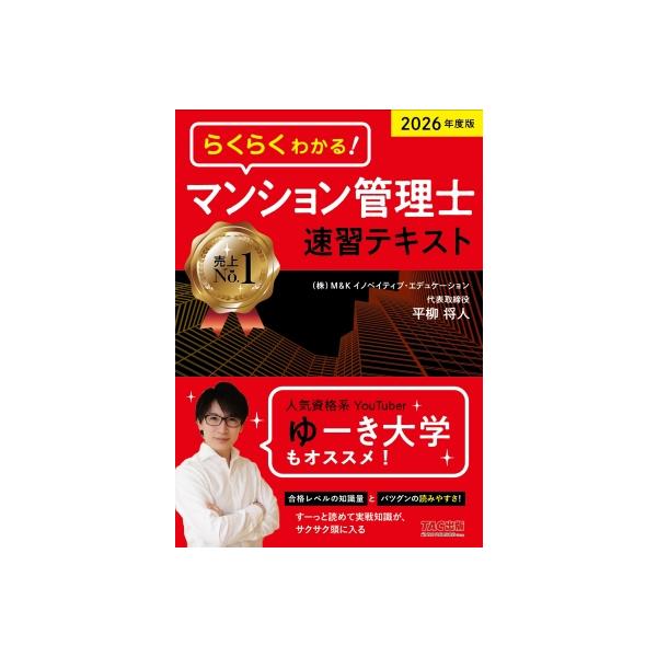 発売日:2026年03月 / ジャンル:社会・政治 / フォーマット:本 / 出版社:ＴＡＣ / 発売国:日本 / ISBN:9784300120323 / アーティストキーワード:平柳将人 内容詳細:合格レベルの知識量とバツグンの読みやす...