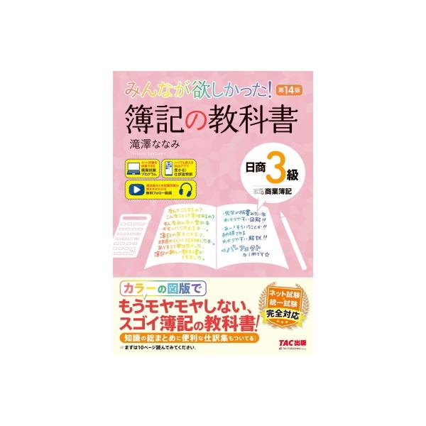 発売日:2026年02月 / ジャンル:社会・政治 / フォーマット:本 / 出版社:ＴＡＣ / 発売国:日本 / ISBN:9784300120668 / アーティストキーワード:滝澤ななみ タキザワナナミ内容詳細:もうモヤモヤしない、４...