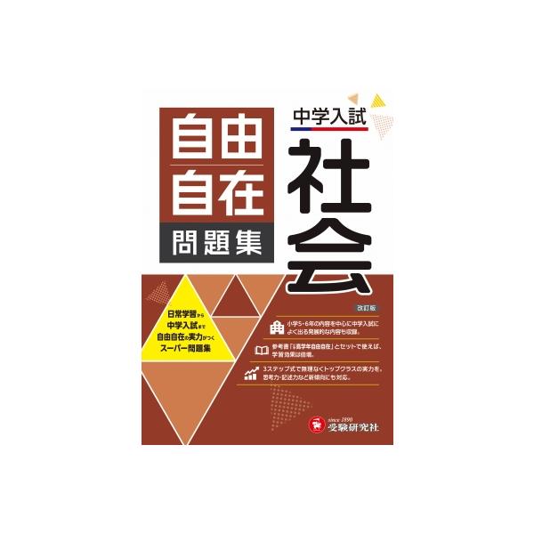 発売日:2026年02月 / ジャンル:社会・政治 / フォーマット:全集・双書 / 出版社:受験研究社 / 発売国:日本 / ISBN:9784424628613 / アーティストキーワード:小学教育研究会