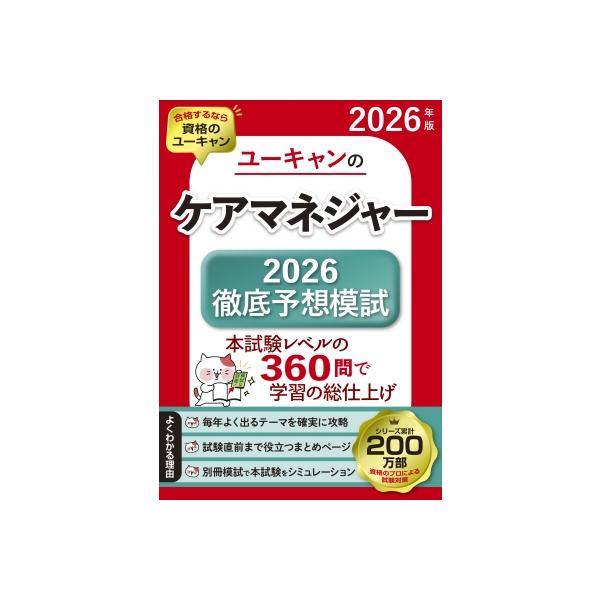 発売日:2026年01月 / ジャンル:社会・政治 / フォーマット:本 / 出版社:ユーキャン / 発売国:日本 / ISBN:9784426616793 / アーティストキーワード:ユーキャンケアマネジャー試験研究会 内容詳細:★202...