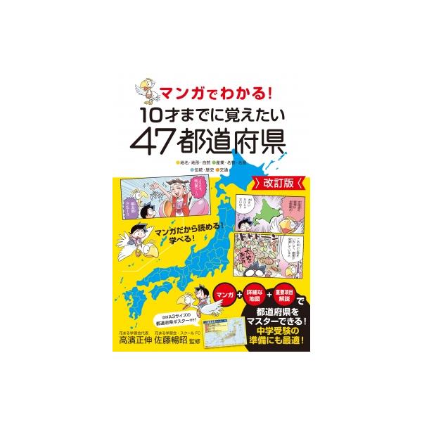 発売日:2026年01月 / ジャンル:哲学・歴史・宗教 / フォーマット:本 / 出版社:永岡書店 / 発売国:日本 / ISBN:9784522443576 / アーティストキーワード:高濱正伸 たかはままさのぶ内容詳細:「マンガでわか...