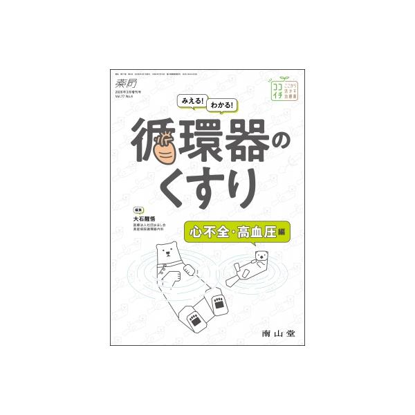 発売日:2026年03月 / ジャンル:物理・科学・医学 / フォーマット:本 / 出版社:南山堂 / 発売国:日本 / ISBN:9784525940409 / アーティストキーワード:南山堂