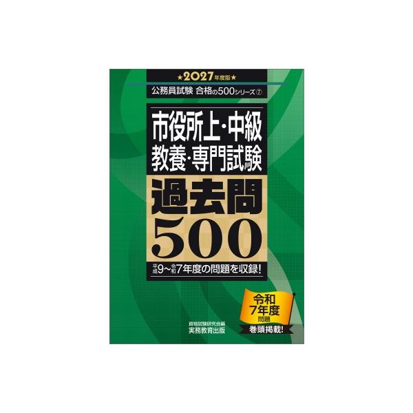 発売日:2026年02月 / ジャンル:社会・政治 / フォーマット:本 / 出版社:実務教育出版 / 発売国:日本 / ISBN:9784788933903 / アーティストキーワード:資格試験研究会 シカクシケンケンキュウカイ内容詳細:...