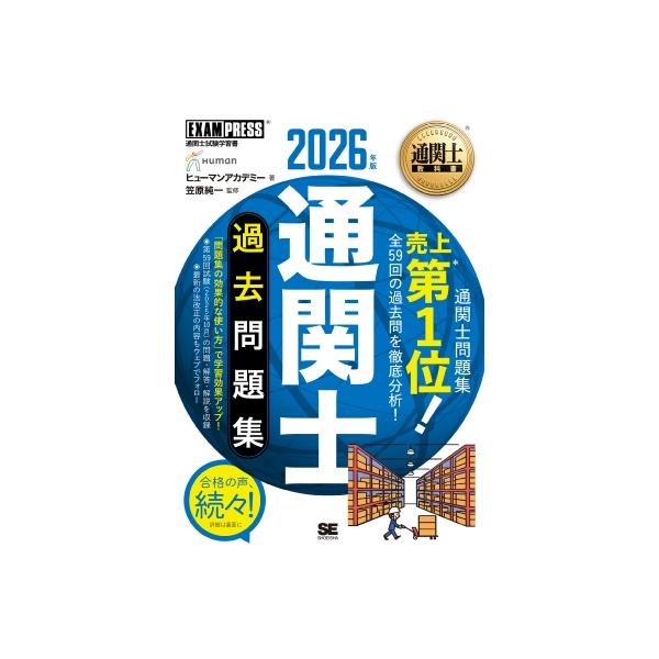発売日:2026年02月 / ジャンル:社会・政治 / フォーマット:本 / 出版社:翔泳社 / 発売国:日本 / ISBN:9784798194813 / アーティストキーワード:ヒューマンアカデミー 内容詳細:1冊で合格力を底上げ！ 通...